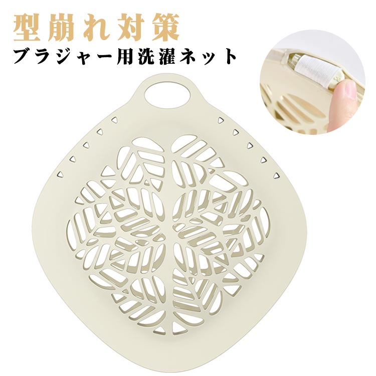 洗濯ネット ブラジャーはTPRを採用し、クッション性、耐衝撃性、保温性、防湿性、耐薬品腐食性などの長所があり、無毒、非吸収性です。衣類を傷める心配がなく、洗濯機を使って洗濯する際に両手を自由に使えるだけでなく、旅行中に下着を収納する容器とし...