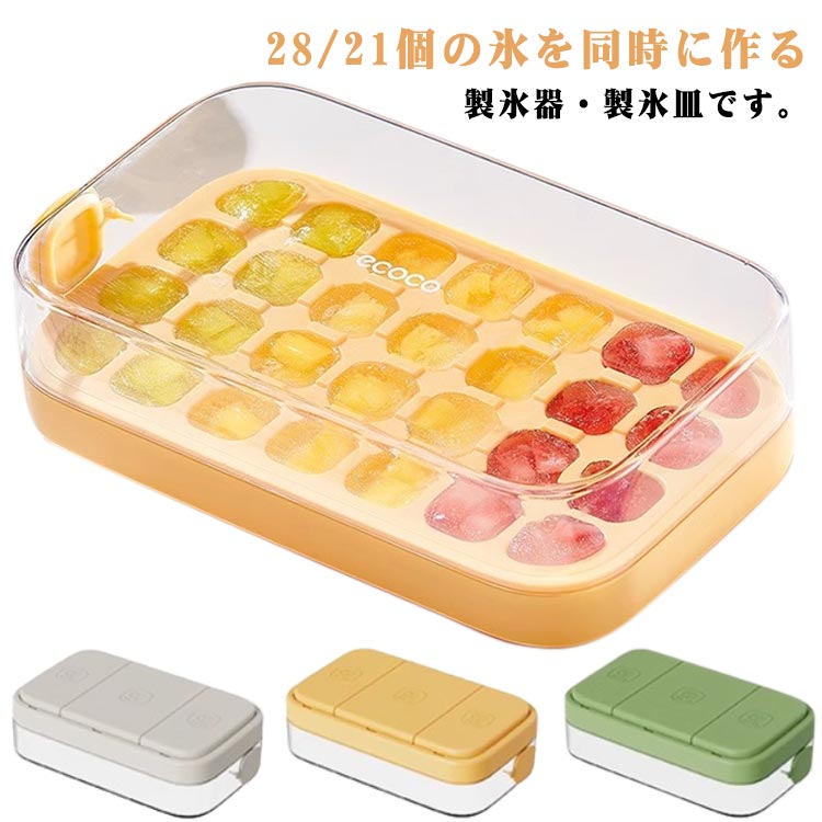 28/21個の氷を同時に作る製氷器・製氷皿です。◆ワンタッチで取り出せる蓋を開けず、簡単に取り出せるタイプ手に触れず、衛生的で安全です。◆開け口で水注ぐだけでOK蓋を開けず、サイドの口に注ぐだけで完成。◆全過程で氷に触れる必要なし氷に触れる...
