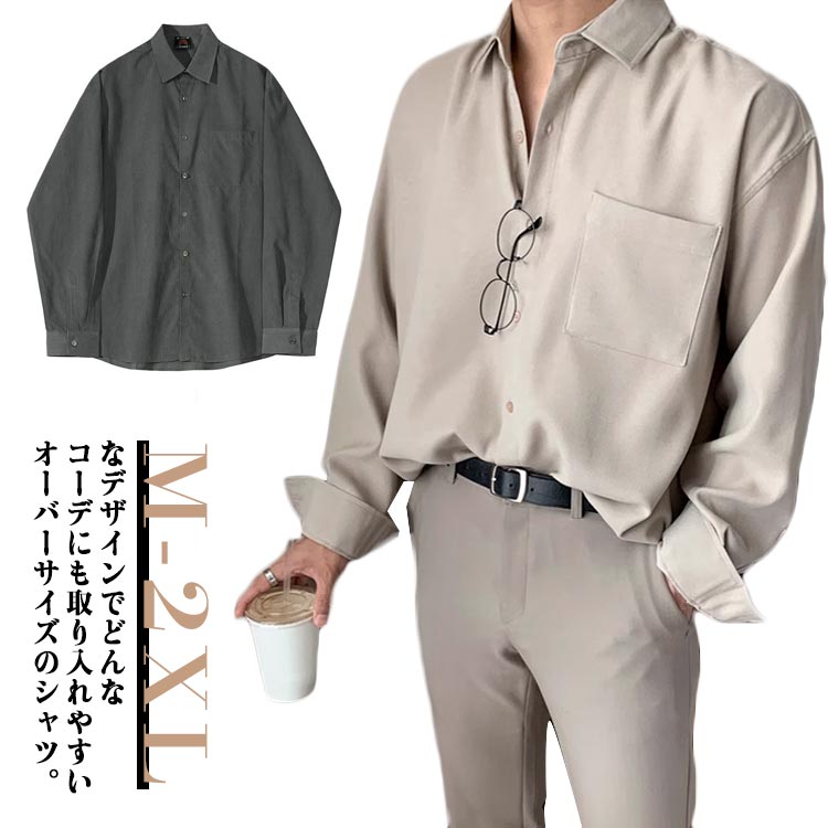 なデザインでどんなコーデにも取り入れやすいオーバーサイズのシャツ。トップスとしても軽い羽織りとしても使いやすい「使える」シャツに仕上がりました。スタイリッシュなデザインと洗練されたシルエットで、落ち着いたシーンからカジュアルなシーンまで幅広...