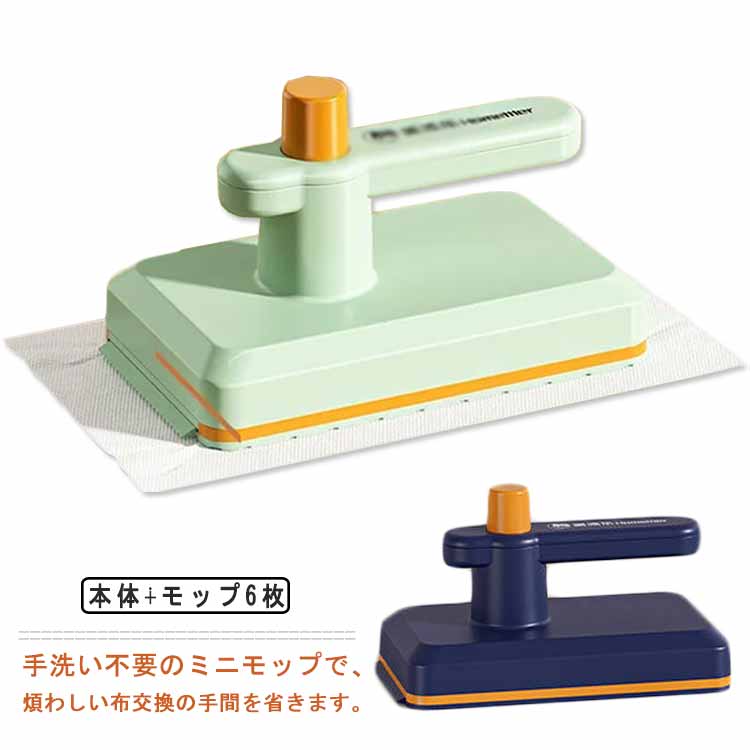 手洗い不要のミニモップで、煩わしい布交換の手間を省きます。ボタンを押すだけでベースが開き、ラグを自動的につかんだり放したりできるため、途中で手を汚すことがなくなります。タオルや使い捨てワイプを取り付けることができ、さまざまな掃除に対応します...