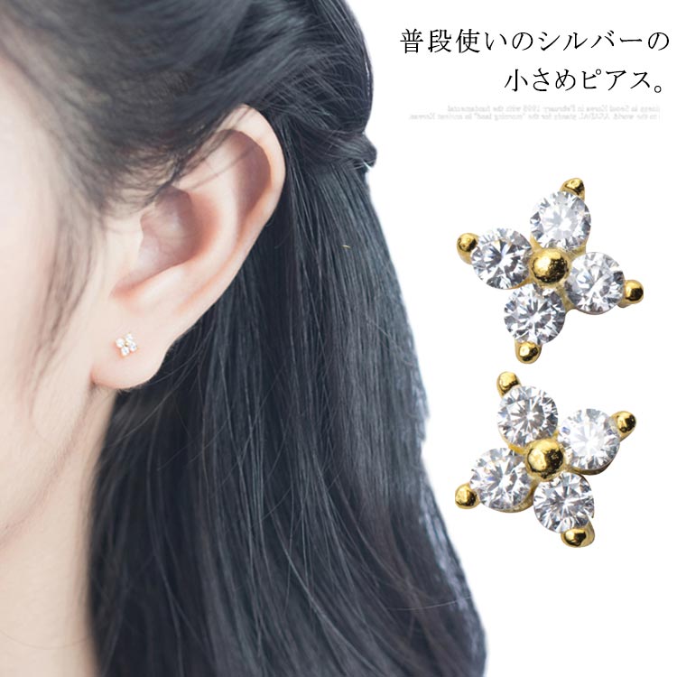 普段使いのシルバーの小さめピアス。 花の形なのでシンプルでいて耳元を華やかに。 着けた感じも何も違和感もなく、どんなスタイルにも合わせやすい。 ディリーから結婚式やおよばれなどのフォーマルな場まで幅広くお使いいただけます。 サイズ F サイ...
