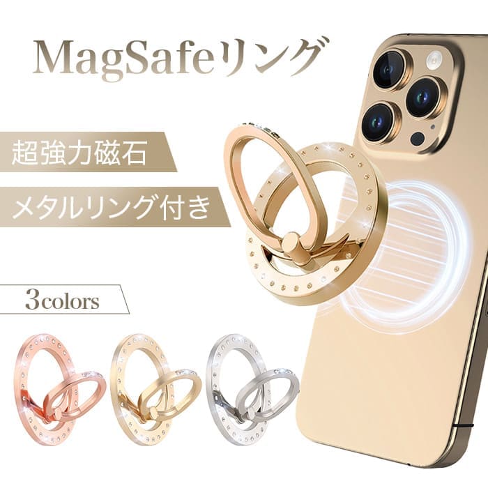 商品情報 対応機種 全機種対応 カラー ピンクゴールド ゴールド シルバー 特徴など ★Magsafe対応のメタルリングです。ラインストーンがきらきらでお洒落なデザインです。 ★強力な磁力でスマホ本体にピタっとくっつきます！ ★付属のメタル...