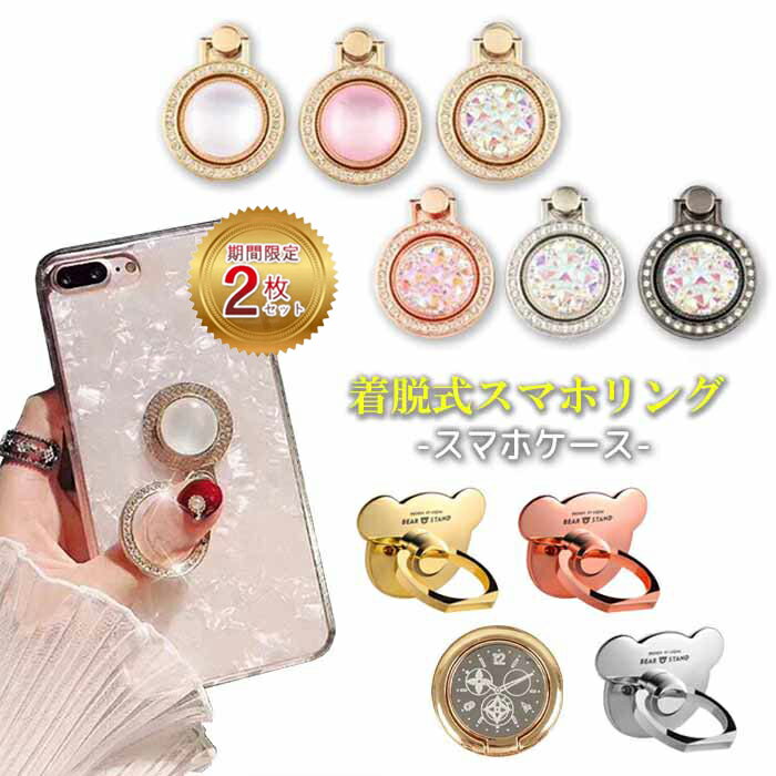 商品情報 対応機種 ★全機種対応素材 金属+ストーンデザイン ★#1★#2★#3★#4★#5★#6★時計★クマピンク★クマシルバー★クマゴールド商品説明 ★脱着式スマホリング！★宝石のように輝くストーンリング♪★中央に大きなストーンと周りに...
