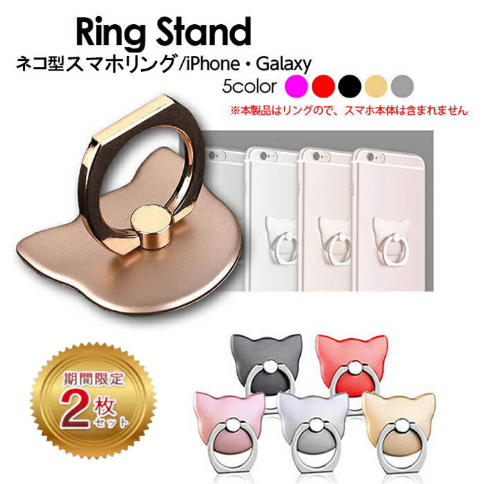 商品情報 対応機種 ★現行のほとんどのスマートフォン＆タブレットカラー ★ピンクゴールド★シルバー★ゴールド★ブラック★レッド（話題の新色！）特徴など ★スマホ＆タブレットの背面に接着★落下・水没を防止して、スマホ操作の疲労も軽減★リングを...