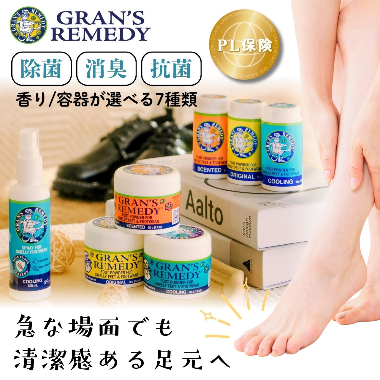 靴の臭い・消臭でお悩みなら｜世界的ベストセラー グランズレメディ 靴の強力消臭・除菌パウダー＆スプレー 「靴を脱いだ瞬間のニオイが気になる」「玄関が臭う」「靴が臭い、消臭しても効果が続かない」 そんな靴の臭い対策にお悩みの方に選ばれ続けてい...