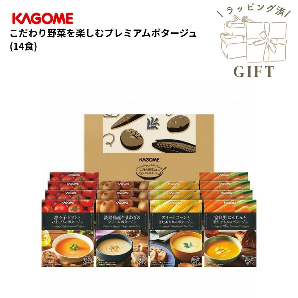 【カゴメ こだわり野菜を楽しむプレミアムポタージュ PP-50】 野菜のプロであるカゴメが選んだ産地、品種などにこだわった 野菜のおいしさを引き出した贅沢ポタージュ。人気のスープギフトセットです。 ■セット内容 ・凛々子トマトとひよこ豆のポ...