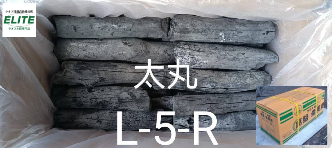 「ラオス特選高級備長炭」は私どものラオス工場と関連会社で生産された商品で、規格ごとに丁寧な選別が行われております。 又、その火力、火持ちは抜群で、灰が少なくお客様にはご好評をいただいております。ご安心してお使い下さい。私共の「ラオス特選高級...