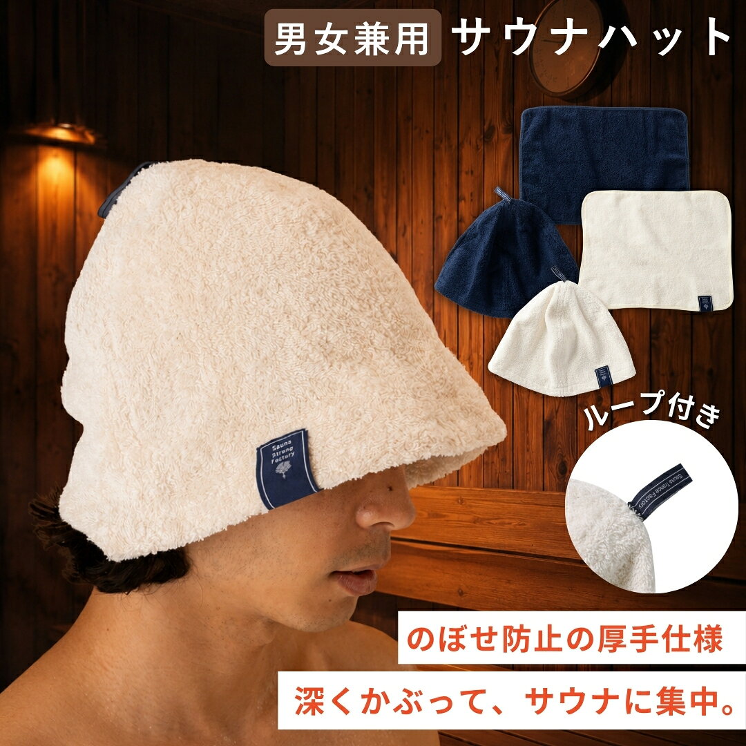 【商品詳細】 メイン素材: 本体：綿100% / 紐部分：ポリエステル100% 素材構成: 本体：綿100% / 紐部分：ポリエステル100% 【STF（Sauna Trance Factory）とは】 tobestのサウナ好きディレクター...
