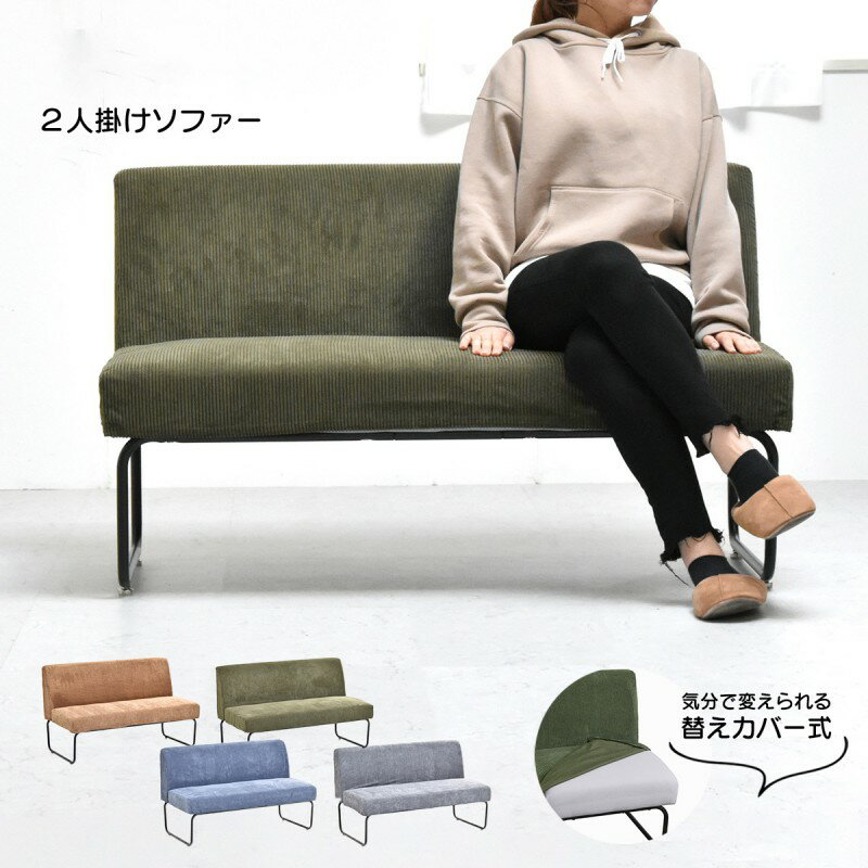 ■商品サイズ：W1125×D590×H705(SH420)mm ■重量：約17kg ■素材 ウレタン スチールパイプに粉体塗装 コーデュロイカバー/ポリエステル:85%、ナイロン:15% ■耐荷重：約160kg ■組立品 関連キーワード レ...