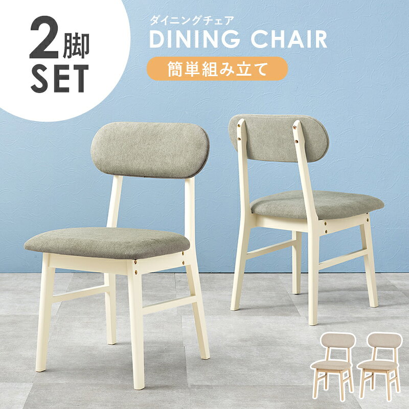 ■ (約)幅45×奥行51×高さ75.5×座面高43cm ■組立式 ■ 主材:ラバーウッド、張地:ポリエステル 関連キーワード 新生活 父の日 母の日 子供の日 敬老の日 クリスマス ハロウィン プレゼント ギフト 誕生日 ブラックフライデ...