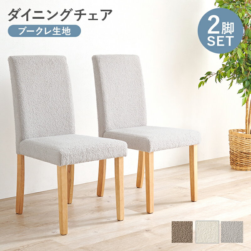 ■ (約)幅44×奥行53.5×高さ88×座面高44cm ■組立式 ■ 主材:天然木、張地:ポリエステル 関連キーワード 新生活 父の日 母の日 子供の日 敬老の日 クリスマス ハロウィン プレゼント ギフト 誕生日 ブラックフライデー 2...