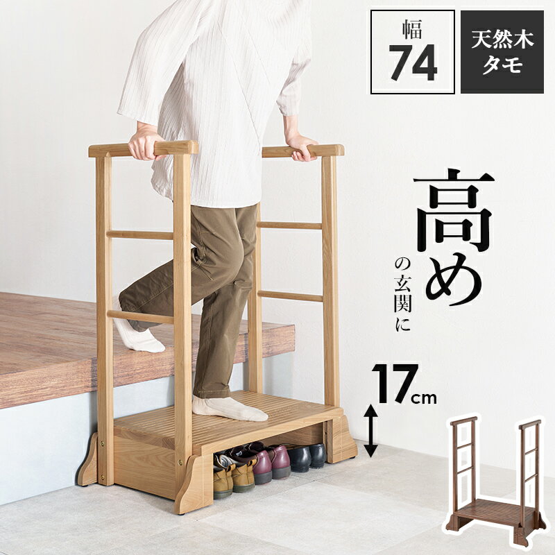 ■ (約)幅74×奥行40×高さ96×踏み台高17cm ■組立式 ■ 主材:天然木（タモ材） 関連キーワード 新生活 父の日 母の日 子供の日 敬老の日 クリスマス ハロウィン プレゼント ギフト 誕生日 ブラックフライデー 2025▼同シ...