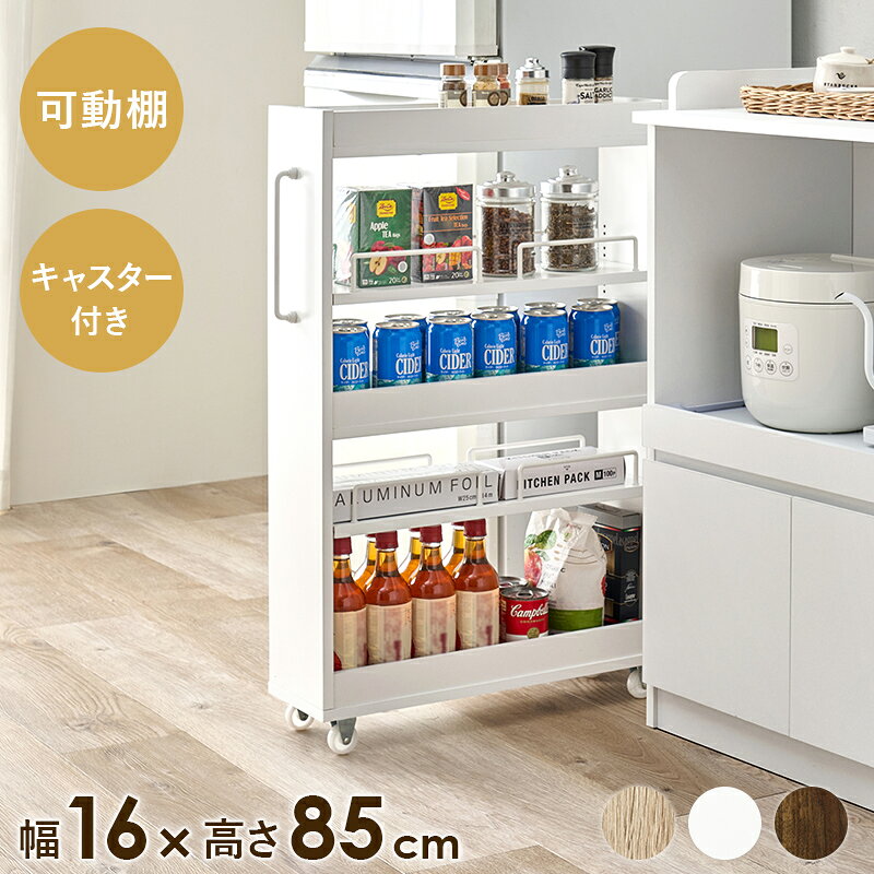 ■ (約)幅16×奥行55(取手含む:58)×高さ85cm ■組立式■キャスター付■可動棚×2枚 ■ 主材:プリント紙化粧パーティクルボード 関連キーワード 新生活 父の日 母の日 子供の日 敬老の日 クリスマス ハロウィン プレゼント ギ...