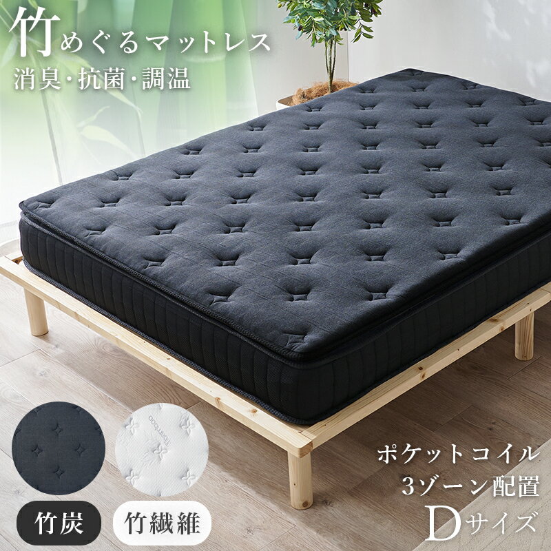 ■ (約)幅140×奥行195×高さ23cm ■ピロートップ付(防ダニ・抗菌・防臭の中綿使用)■ポケットコイル使用■コイル数:682 ■ 主材:ポケットコイル、張地:70％ポリエステル/30％竹・竹炭繊維 関連キーワード 新生活 父の日 母...