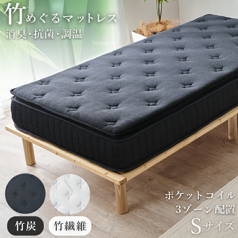 ■ (約)幅97×奥行195×高さ23cm ■ピロートップ付(防ダニ・抗菌・防臭の中綿使用)■ポケットコイル使用■コイル数:465 ■ 主材:ポケットコイル、張地:70％ポリエステル/30％竹・竹炭繊維 関連キーワード 新生活 父の日 母の...