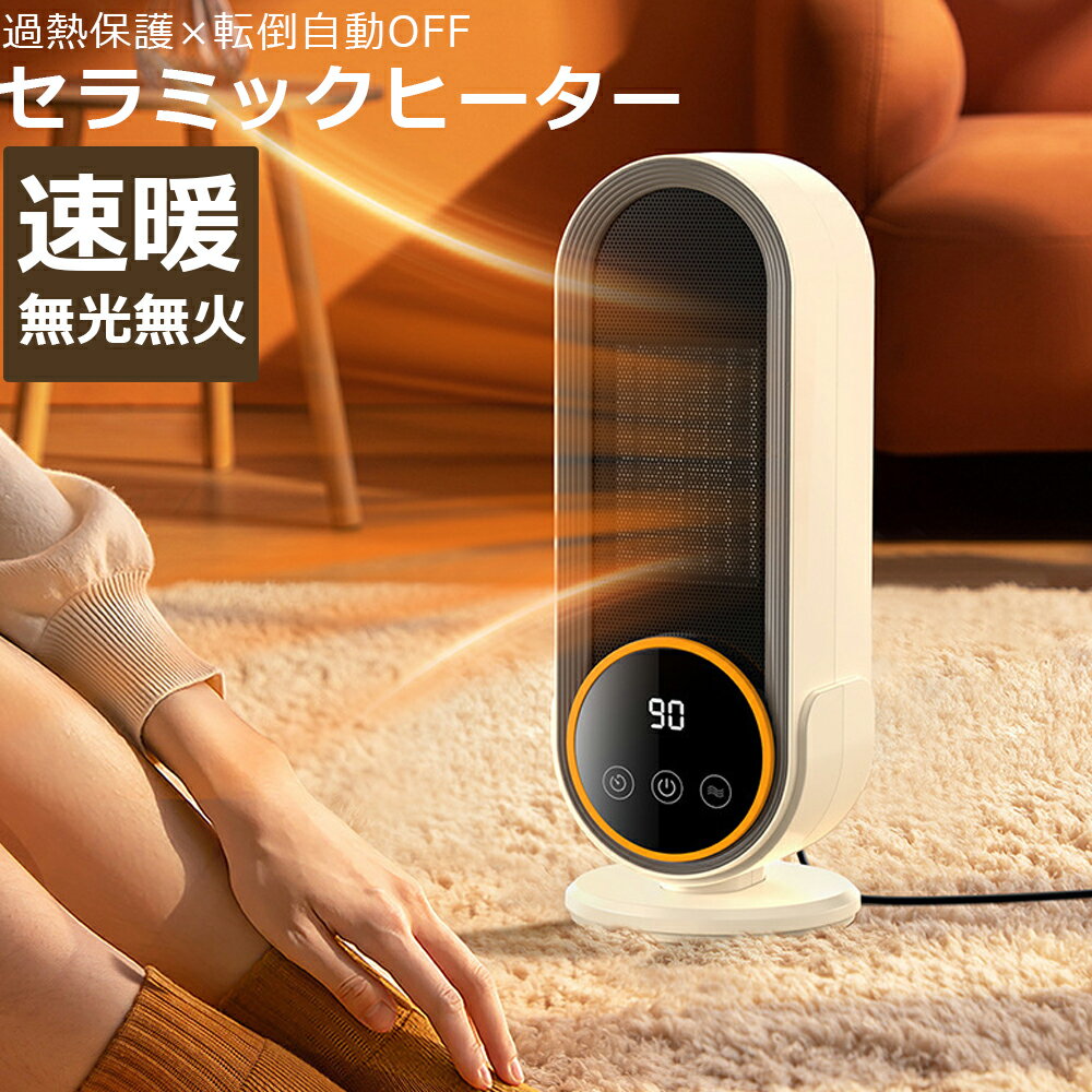 商品情報製品寸法：12*12*33cm 製品重量：1.2kg 素材：難燃性ABS、難燃性ナイロン、PP 定格電圧：110V 製品周波数：50Hz 温度調整：3段階すぐ暖かい即温暖の快適さ スイッチを入れると即温風。立ち上がり待機時間なしで、...