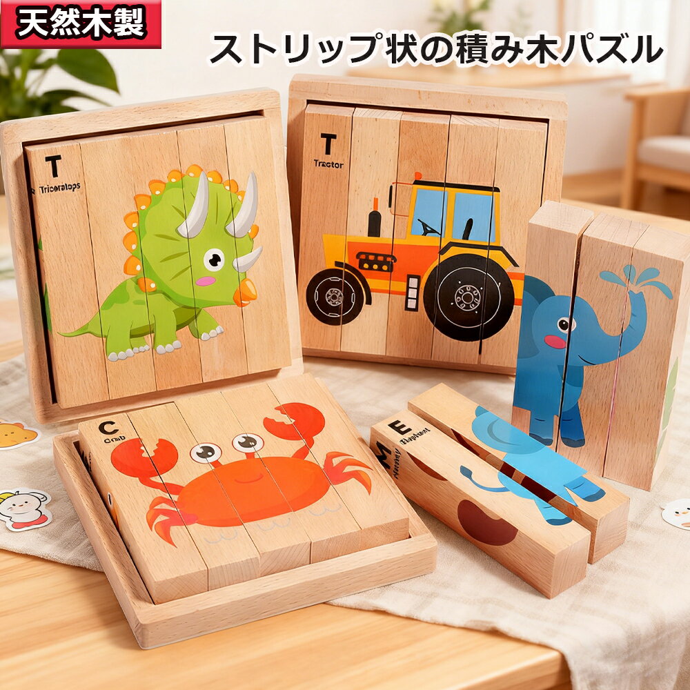 商品名ストリップ状積み木 4 面パズルメーカーELMU 天然木製生活館材質ケヤキ商品サイズ14.7x.14.7x2.7 cm サイズにつきましては個体差により誤差がある場合がございますご注意事項・ご使用のモニターの設定により、 お色味が実際...