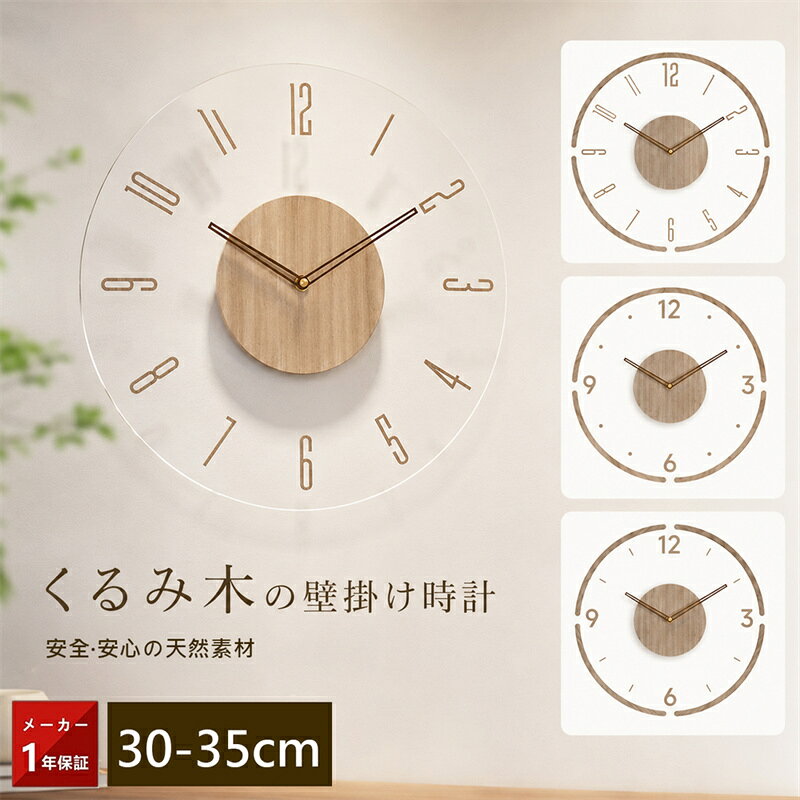 【基本情報】サイズ：30cm、35cm 素材：木製、樹脂「アクリル」 梱包重量：0.9 キログラム 仕様：電波式、手動式（非電波） 電源：電池×1 付属品:フック×1【1年保証】問題があればすぐ再手配させていただきます。【ご注意】※時刻合わ...