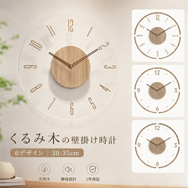 【基本情報】サイズ：30cm、35cm 素材：木製、樹脂「アクリル」 梱包重量：0.9 キログラム 仕様：電波式、手動式（非電波） 電源：電池×1 付属品:フック×1【1年保証】問題があればすぐ再手配させていただきます。【ご注意】※時刻合わ...