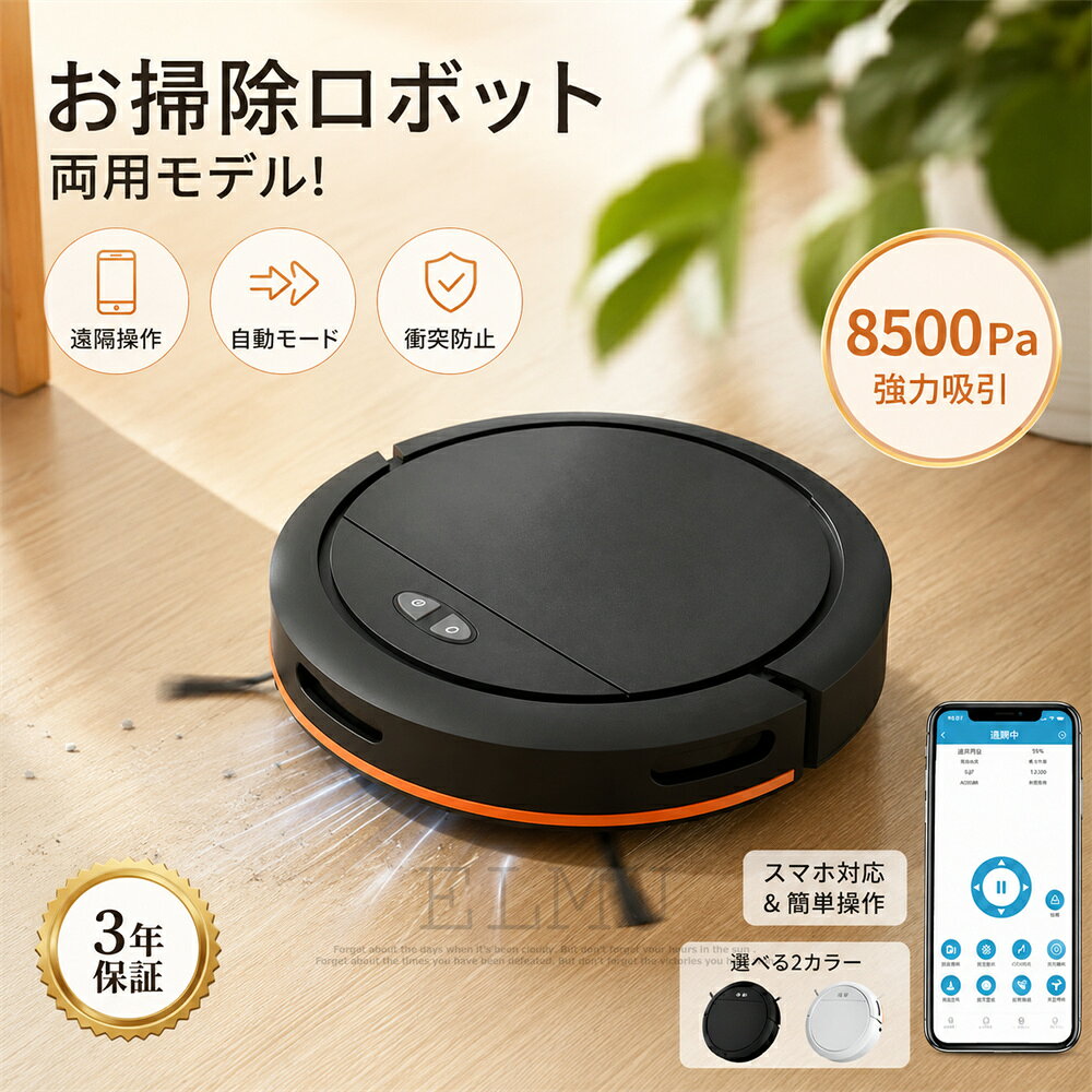 【商品詳細】直径:30cm 高さ:30mm 質量:1.75kg バッテリー:5V2A 電池:19V/6000mAh 消費電力:10W ダストポックス容量:335L 充電時間:5~6時間 連続運転時間:2-3時間 吸引力:8500PA【最大8...