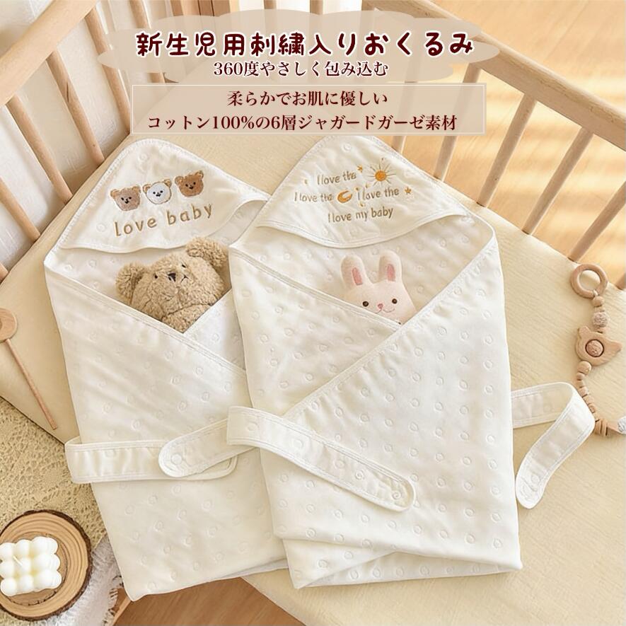 おくるみ ガーゼ 退院 刺繍 かわいい 新生児 ガーゼおくるみ 夏用 春秋 ガーゼケット ベビー 赤ちゃん 6重ガーゼ 退院時 おくるみガーゼ ブランケット ベビーブランケット 出産祝い お昼寝 保育園 外出 春夏 退院着 白 ガーゼおくる...