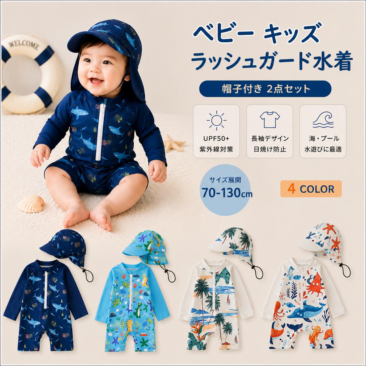 ベビー キッズ 水着 男の子 長袖 ラッシュガード 帽子付き UVカット 恐竜 サメ 海洋生物 ロンパース 一体型 水遊び 海 プール 70 80 90 100 110 120 130 サメや恐竜と夏の大冒険♪ 帽子付き長袖ラッシュガードで...
