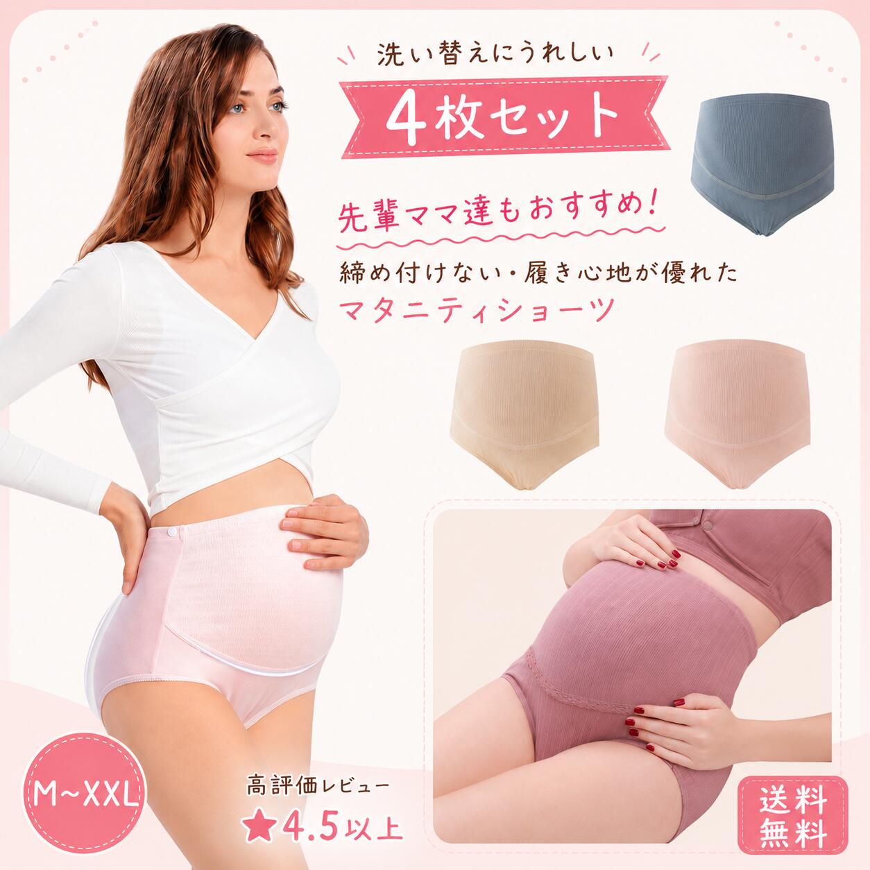 【高評価★4.5以上】マタニティ ショーツ マタニティ パンツ 4枚セット 4枚組 ハイウエスト 妊婦 ショーツ マタニティ 下着 産前 産後 送料無料 マタニティショーツ4枚組 お腹周りを締め付けないゆったりとした履き心地のマタニティショ...