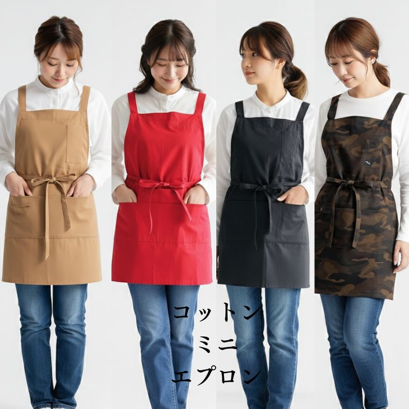 しっかりとした丈夫なチノ素材を使用したバッククロスタイプのエプロン♪使用しやすいベーシックなカラー展開なので、お店の制服にもオススメです☆彡胸元にペン指し、 腰下部に6か所ポケットが付いているので機能性も抜群◎エプロンの丈も短めなので、動き...