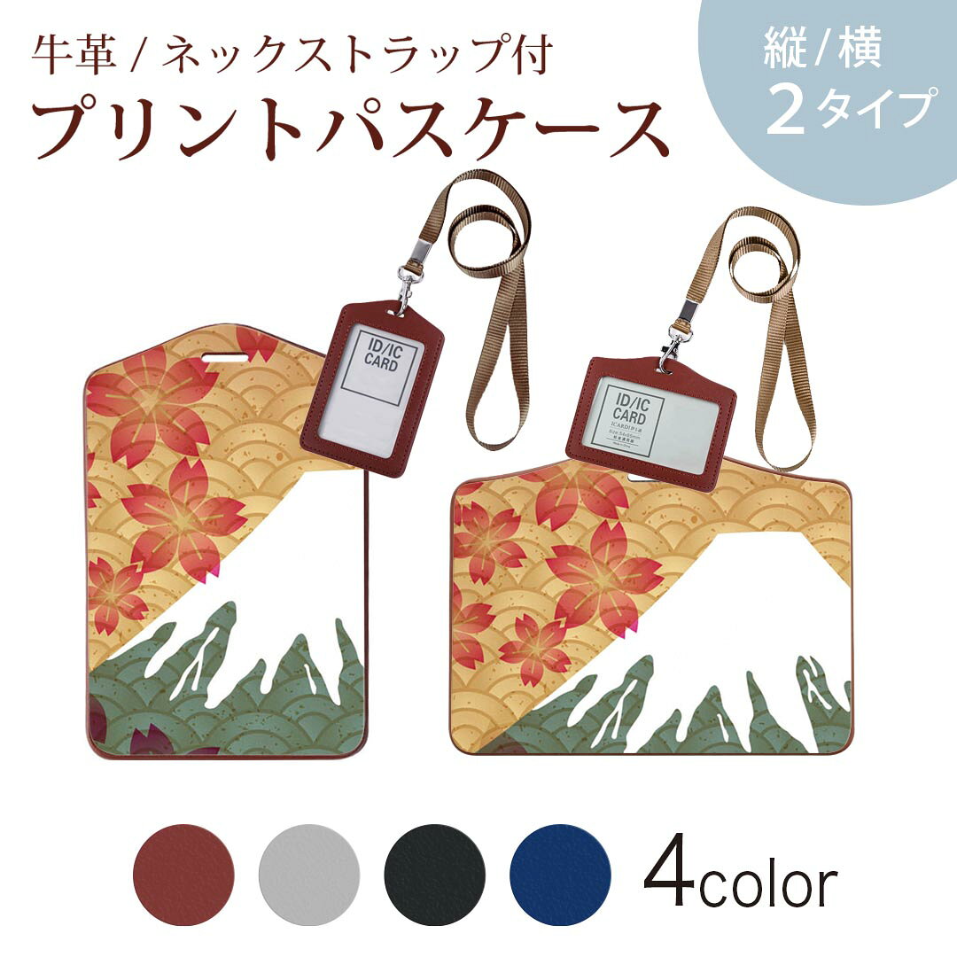 商品特徴・ネックストラップ付パスケース！・上品な艶のある落ち着いた色合いを持った天然牛革を使用したベーシックなデザインのパスケース・ビジネスからプライベートまで幅広くご使用いただけるカジュアルな定期入れ。・余計な装飾がないので、かさばらず普...