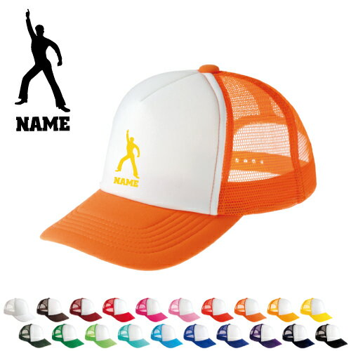 商品詳細 名入れメッシュキャップ 蒸れにくい通気性に優れたメッシュ素材 バックのアジャスターでサイズ調節自在 日よけ・UVカット・紫外線対策に優れ 熱中症予防、熱射病予防に有効 ツートーンの定番カラーリングでオシャレにキマル お好みのシルエ...