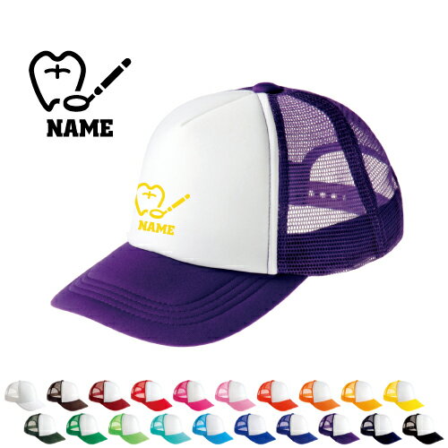 商品詳細 名入れメッシュキャップ 蒸れにくい通気性に優れたメッシュ素材 バックのアジャスターでサイズ調節自在 日よけ・UVカット・紫外線対策に優れ 熱中症予防、熱射病予防に有効 ツートーンの定番カラーリングでオシャレにキマル お好みのシルエ...