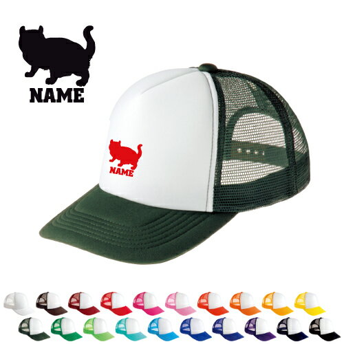 商品詳細 名入れメッシュキャップ 蒸れにくい通気性に優れたメッシュ素材 バックのアジャスターでサイズ調節自在 日よけ・UVカット・紫外線対策に優れ 熱中症予防、熱射病予防に有効 ツートーンの定番カラーリングでオシャレにキマル お好みのシルエ...