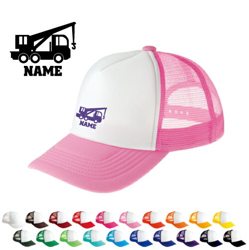 商品詳細 名入れメッシュキャップ 蒸れにくい通気性に優れたメッシュ素材 バックのアジャスターでサイズ調節自在 日よけ・UVカット・紫外線対策に優れ 熱中症予防、熱射病予防に有効 ツートーンの定番カラーリングでオシャレにキマル お好みのシルエ...