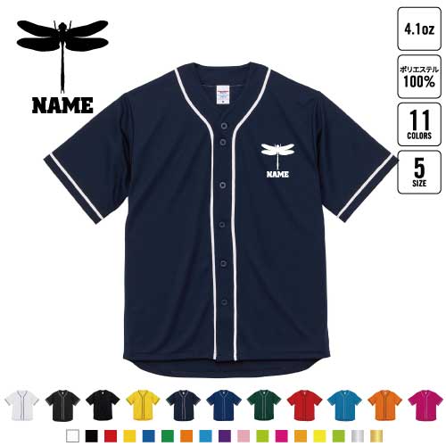 商品名：名入れベースボールシャツ サイズ：S、M、L、XL、XXL 材　質：ポリエステル100％ リバーシブルメッシュ 名入れベールボールシャツ ドライアスレチックベースボールシャツはレイヤードスタイルも容易、さまざまな用途で大活躍。発色も...