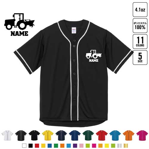 商品名：名入れベースボールシャツ サイズ：S、M、L、XL、XXL 材　質：ポリエステル100％ リバーシブルメッシュ 名入れベールボールシャツ ドライアスレチックベースボールシャツはレイヤードスタイルも容易、さまざまな用途で大活躍。発色も...