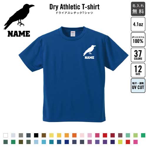 【名入れ半袖ドライTシャツ】 【仕様】 素　材：ポリエステル100％ リバーシブルメッシュで通気性に優れた快適な着心地 襟リブは丈夫なダブルステッチ 【世界にひとつだけの特別感】 オーダーメイドの名入れで世界にひとつだけの特別感を演出。60...