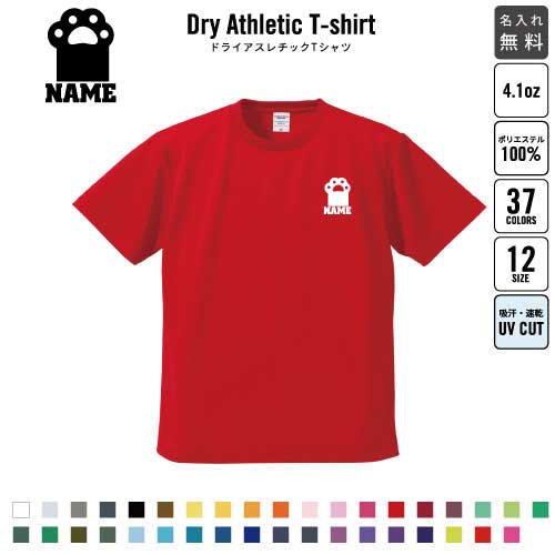 【名入れ半袖ドライTシャツ】 【仕様】 素　材：ポリエステル100％ リバーシブルメッシュで通気性に優れた快適な着心地 襟リブは丈夫なダブルステッチ 【世界にひとつだけの特別感】 オーダーメイドの名入れで世界にひとつだけの特別感を演出。60...
