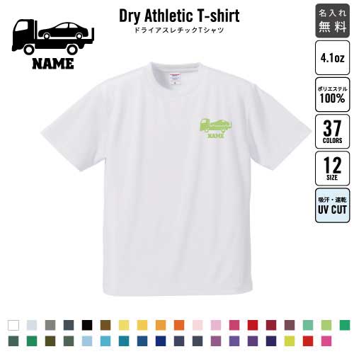 【名入れ半袖ドライTシャツ】 【仕様】 素　材：ポリエステル100％ リバーシブルメッシュで通気性に優れた快適な着心地 襟リブは丈夫なダブルステッチ 【世界にひとつだけの特別感】 オーダーメイドの名入れで世界にひとつだけの特別感を演出。60...