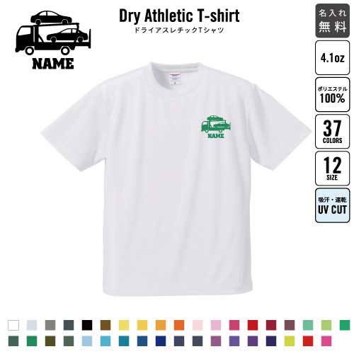 【名入れ半袖ドライTシャツ】 【仕様】 素　材：ポリエステル100％ リバーシブルメッシュで通気性に優れた快適な着心地 襟リブは丈夫なダブルステッチ 【世界にひとつだけの特別感】 オーダーメイドの名入れで世界にひとつだけの特別感を演出。60...