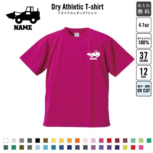 【名入れ半袖ドライTシャツ】 【仕様】 素　材：ポリエステル100％ リバーシブルメッシュで通気性に優れた快適な着心地 襟リブは丈夫なダブルステッチ 【世界にひとつだけの特別感】 オーダーメイドの名入れで世界にひとつだけの特別感を演出。60...