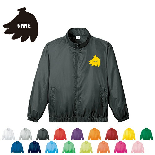 【商品詳細】 名入れイベントブルゾン 激安スタッフブルゾン(ジャンパー型)！ 名入れ込みでこのお値段 しっかりした生地感と光沢感が魅力。 キラキラ光る異形糸タフタの素材感が、 イベントなどの会場でも目立ち度抜群！ 豊富なカラーバリエーション...