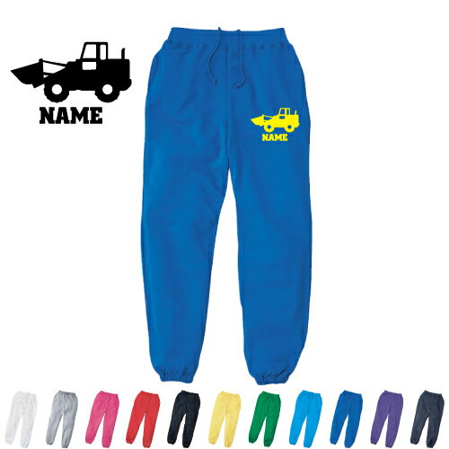 【名入れスウェットパンツ】 素材： 8.4オンス裏毛の綿100％ ※杢グレーのみ綿90％ポリエステル10％ 部活大好きな方全員に胸を張っておすすめしたいアイテムです。部活動、部活チームやサークル、スクールや教室、お稽古など仲間同士やチームメ...