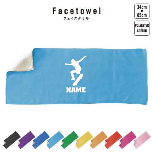 商品名：名入れフェイスタオル サイズ：約85×34　（cm） 材　質：表面 ポリエステル100％ 裏面 コットン100％ 表はプリントが映えるサラサラの肌触りで、裏面はふんわり柔らか生地のフェイスタオル。推し色で推し活にも使える、豊富なカラ...