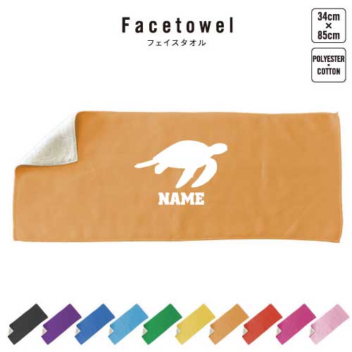 商品名：名入れフェイスタオル サイズ：約85×34　（cm） 材　質：表面 ポリエステル100％ 裏面 コットン100％ 表はプリントが映えるサラサラの肌触りで、裏面はふんわり柔らか生地のフェイスタオル。推し色で推し活にも使える、豊富なカラ...
