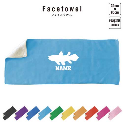 商品名：名入れフェイスタオル サイズ：約85×34　（cm） 材　質：表面 ポリエステル100％ 裏面 コットン100％ 表はプリントが映えるサラサラの肌触りで、裏面はふんわり柔らか生地のフェイスタオル。推し色で推し活にも使える、豊富なカラ...