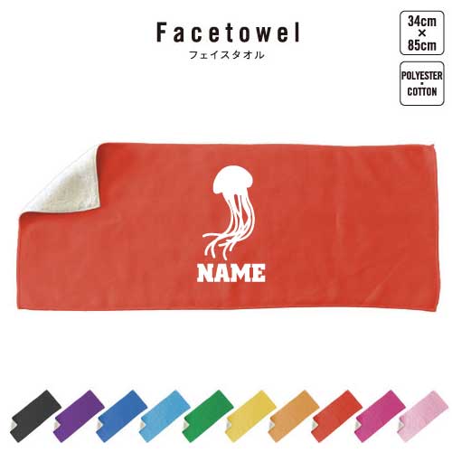 商品名：名入れフェイスタオル サイズ：約85×34　（cm） 材　質：表面 ポリエステル100％ 裏面 コットン100％ 表はプリントが映えるサラサラの肌触りで、裏面はふんわり柔らか生地のフェイスタオル。推し色で推し活にも使える、豊富なカラ...