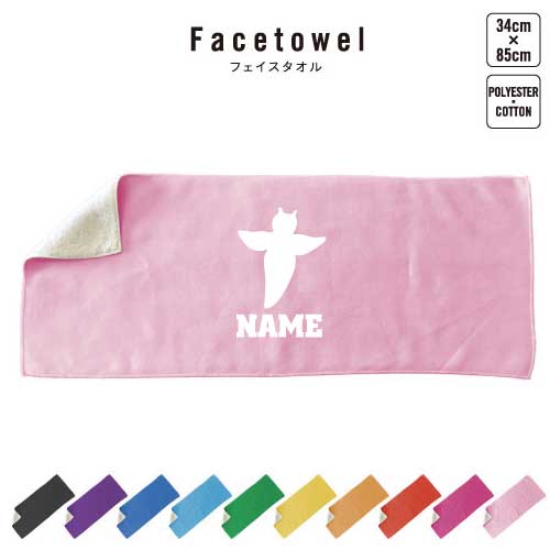 商品名：名入れフェイスタオル サイズ：約85×34　（cm） 材　質：表面 ポリエステル100％ 裏面 コットン100％ 表はプリントが映えるサラサラの肌触りで、裏面はふんわり柔らか生地のフェイスタオル。推し色で推し活にも使える、豊富なカラ...