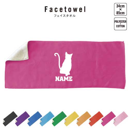 商品名：名入れフェイスタオル サイズ：約85×34　（cm） 材　質：表面 ポリエステル100％ 裏面 コットン100％ 表はプリントが映えるサラサラの肌触りで、裏面はふんわり柔らか生地のフェイスタオル。推し色で推し活にも使える、豊富なカラ...