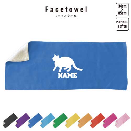 商品名：名入れフェイスタオル サイズ：約85×34　（cm） 材　質：表面 ポリエステル100％ 裏面 コットン100％ 表はプリントが映えるサラサラの肌触りで、裏面はふんわり柔らか生地のフェイスタオル。推し色で推し活にも使える、豊富なカラ...