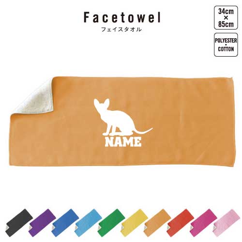 商品名：名入れフェイスタオル サイズ：約85×34　（cm） 材　質：表面 ポリエステル100％ 裏面 コットン100％ 表はプリントが映えるサラサラの肌触りで、裏面はふんわり柔らか生地のフェイスタオル。推し色で推し活にも使える、豊富なカラ...